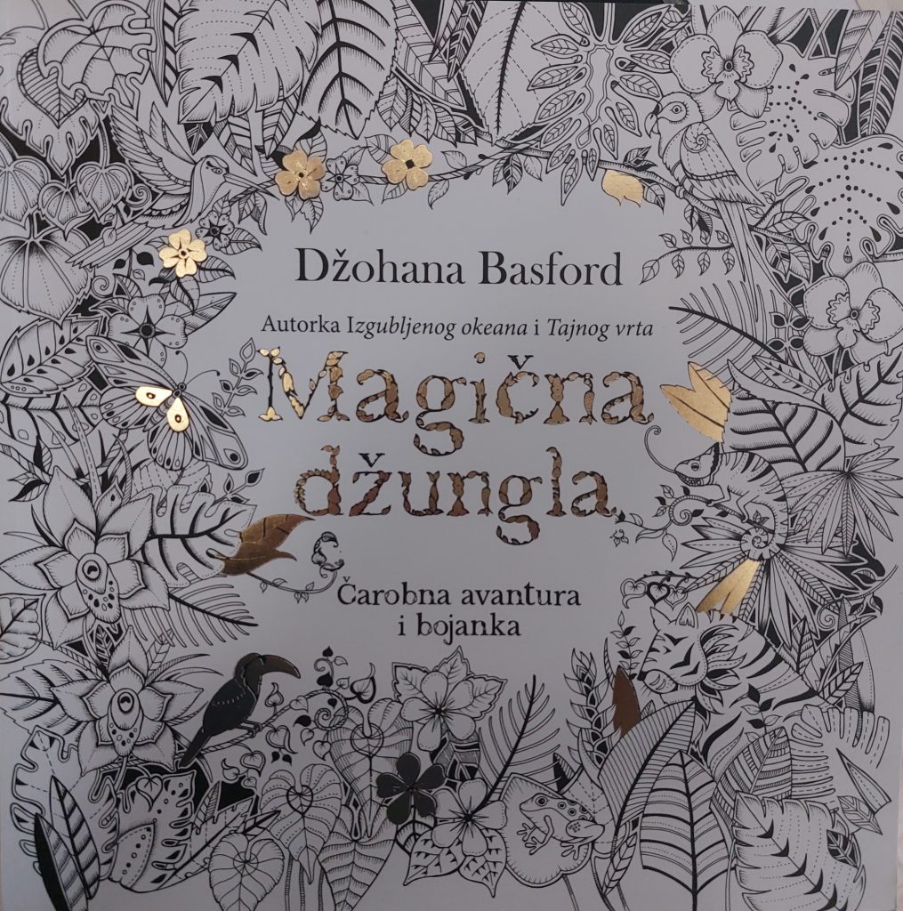 Magična džungla – bojanka (nk) | myBook